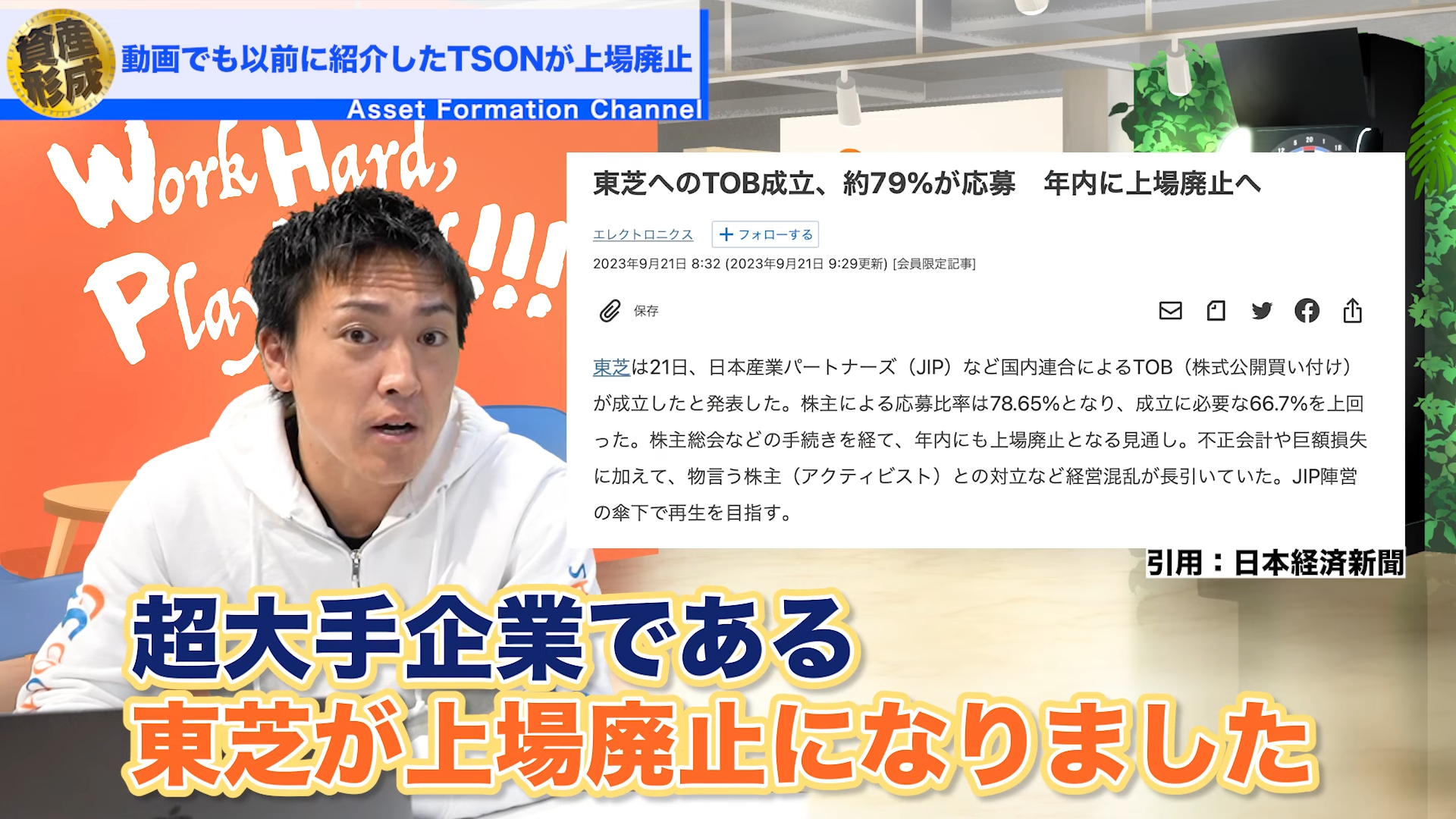 TSONが上場廃止！これって危ないの？という質問に答えます – ココザス株式会社