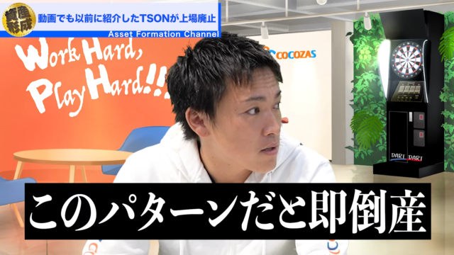 TSONが上場廃止！これって危ないの？という質問に答えます – ココザス株式会社