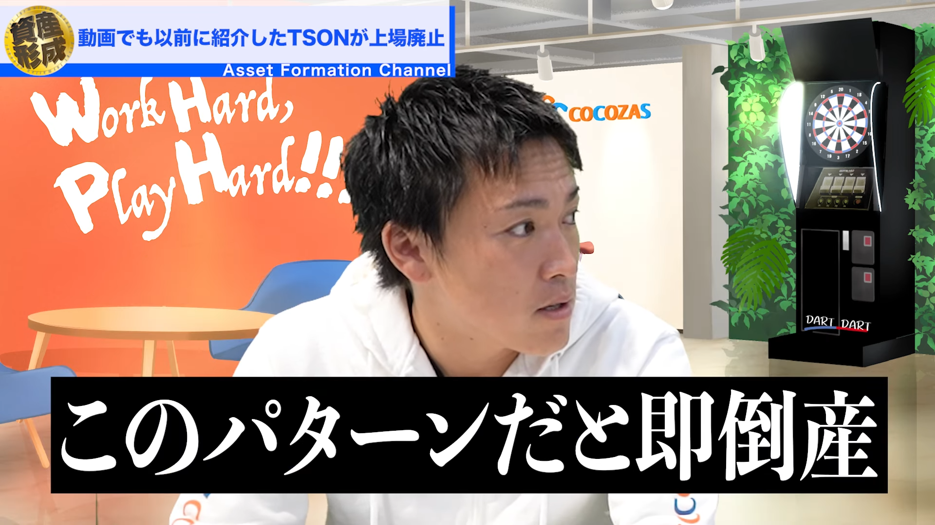 TSONが上場廃止！これって危ないの？という質問に答えます – ココザス株式会社