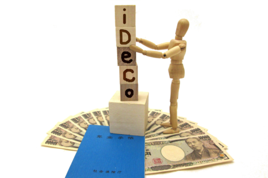 iDeCoの改正で改悪されると言われている内容とは？具体的な対策を紹介 - ココザス株式会社